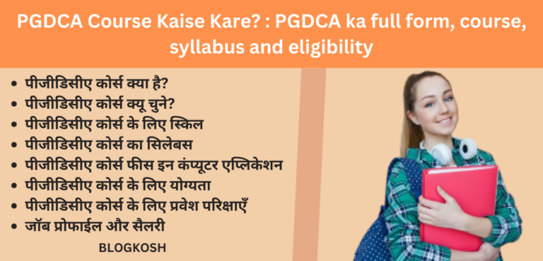 PGDCA Course Kaise Kare? : PGDCA ka full form, course, syllabus and ...